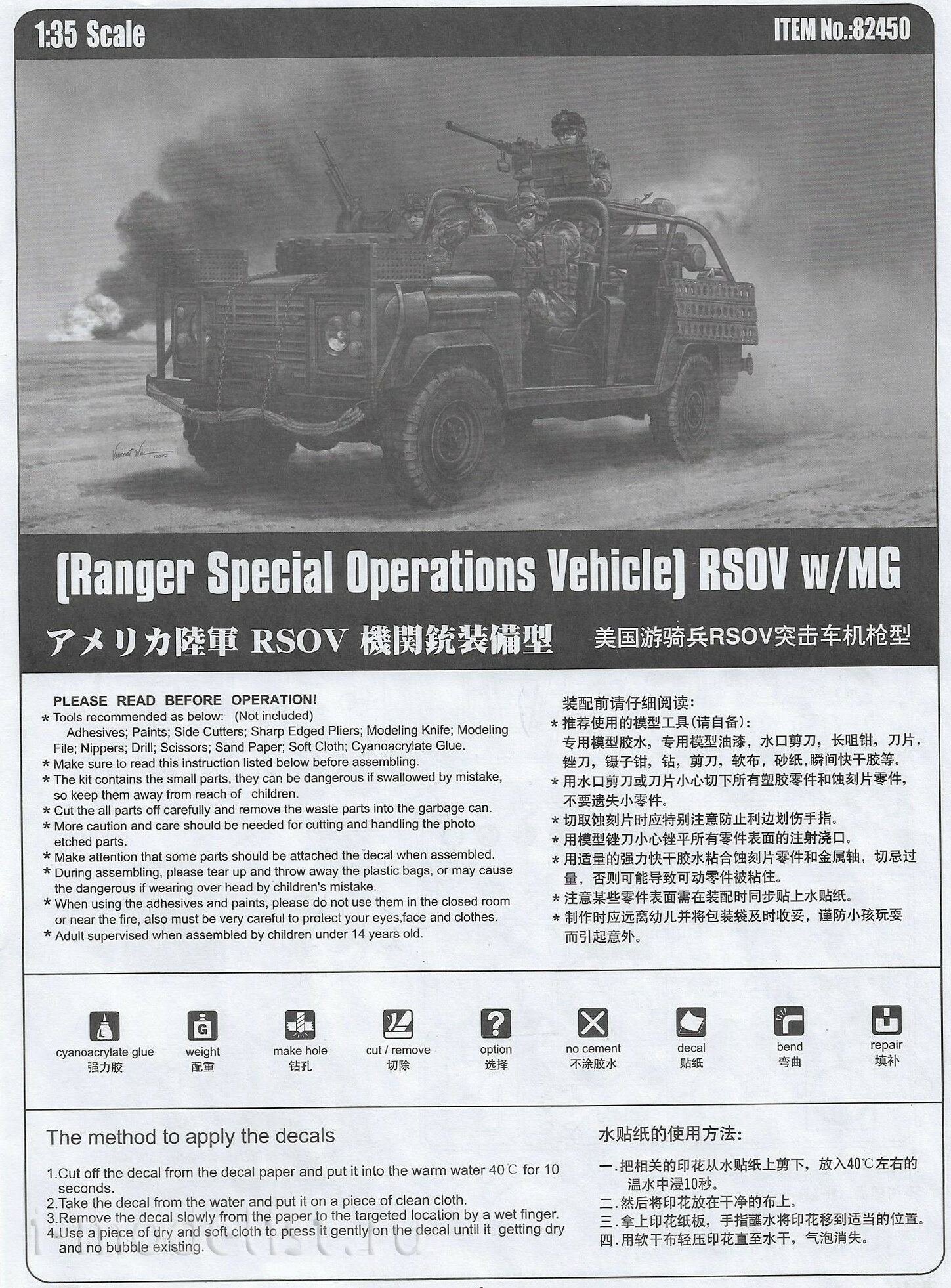 Hobby Boss 1/35 82450 (Ranger Special Operations Vehicle) RSOV w/MG ...