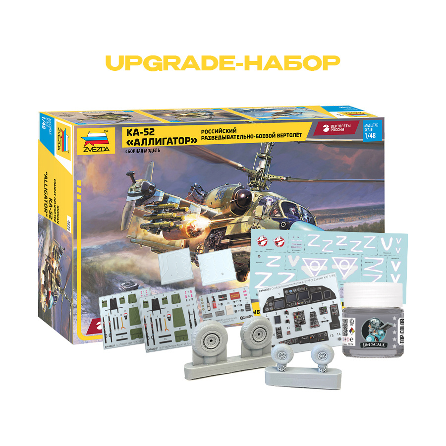 4830П Zvezda 1/48 Upgrade-набор: Разведывательно-боевой вертолет Ка-52 ...